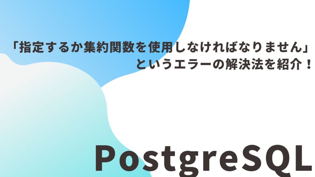 【postgresql】集計結果の2番目以降を取得する方法を解説!【offset・ウィンドウ関数】 なんくる日記