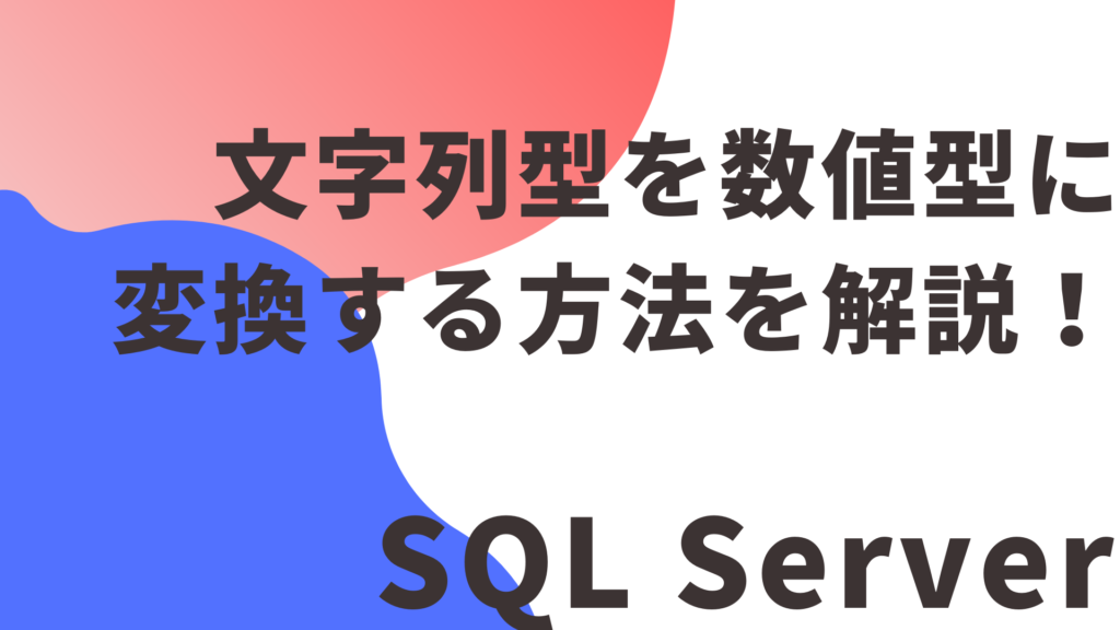 【SQL Server SUBSTRING】文字列から特定部分を抜き出す3つの方法（初心者OK） | なんくる日記