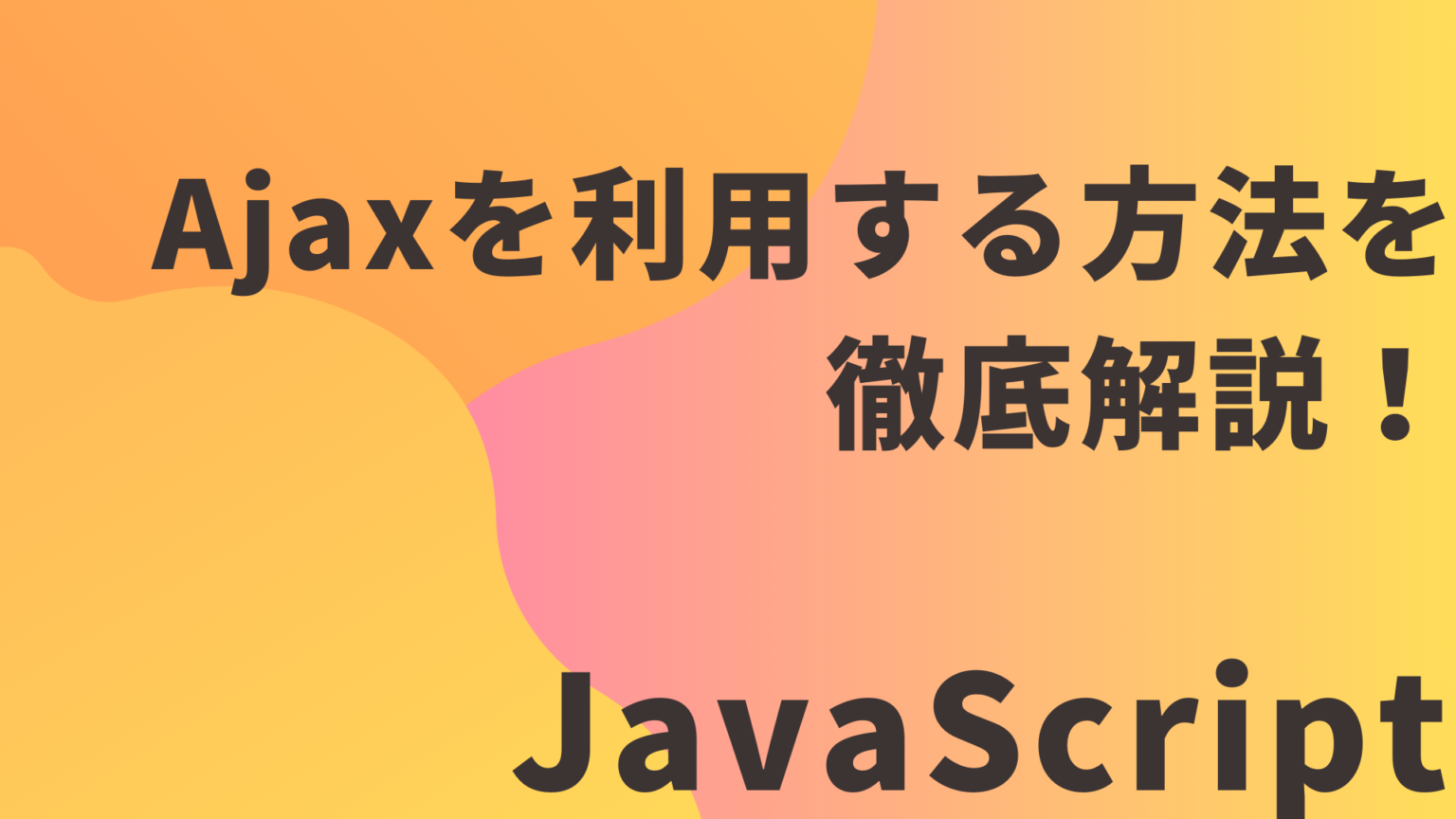 selectタグの選択を不可にする方法をJavaScriptで動的に選択不可にする方法も含めて解説 | なんくる日記