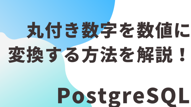 【postgresql】having句を使って条件付き集計を実現する方法を解説 なんくる日記