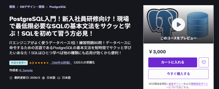 PostgreSQLをこれから学ぶ人へ──おすすめ書籍とオンライン講座で学習を加速させよう