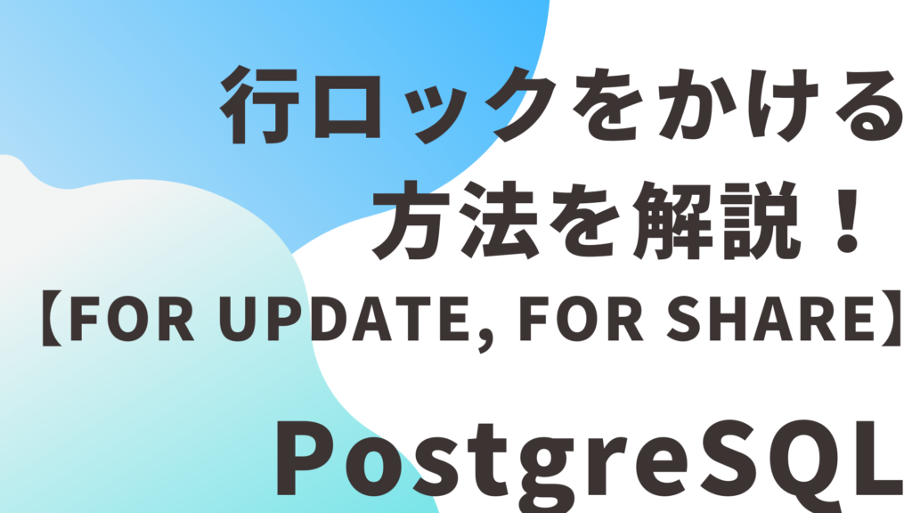 【postgresql】where句を使ったあいまい検索の方法を解説! なんくる日記