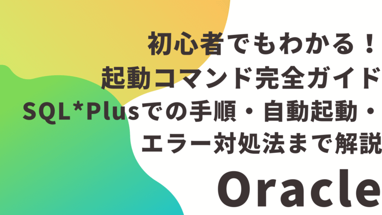 【Oracle】NULL値を別の値に置き換える関数を解説！（NVL、COALESCE）