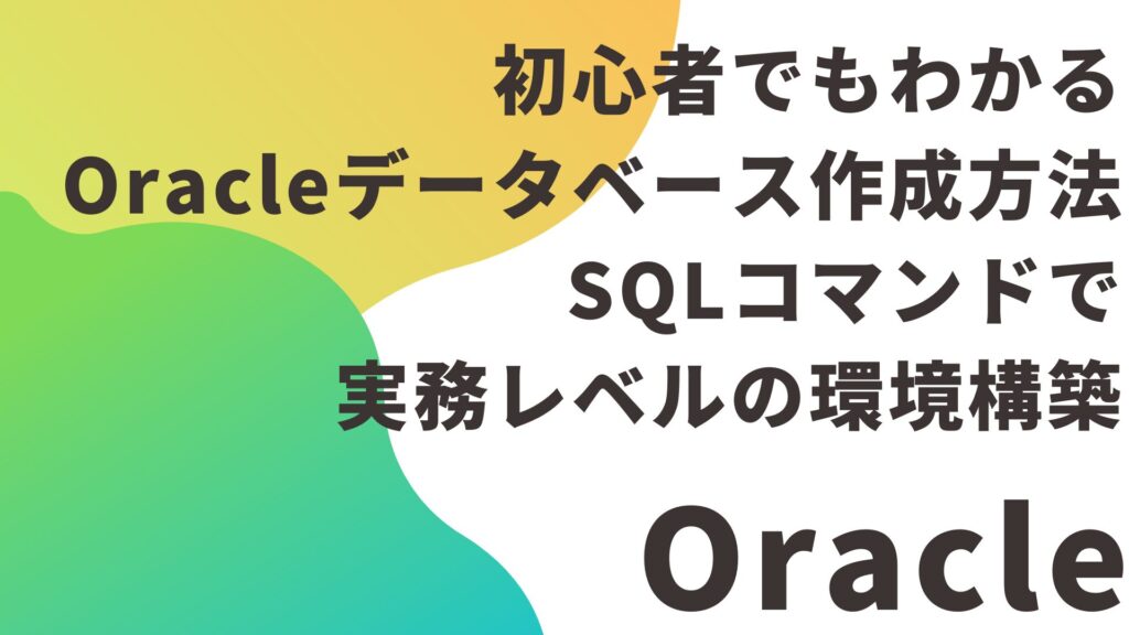 【Oracle】NULL値を別の値に置き換える関数を解説！（NVL、COALESCE）
