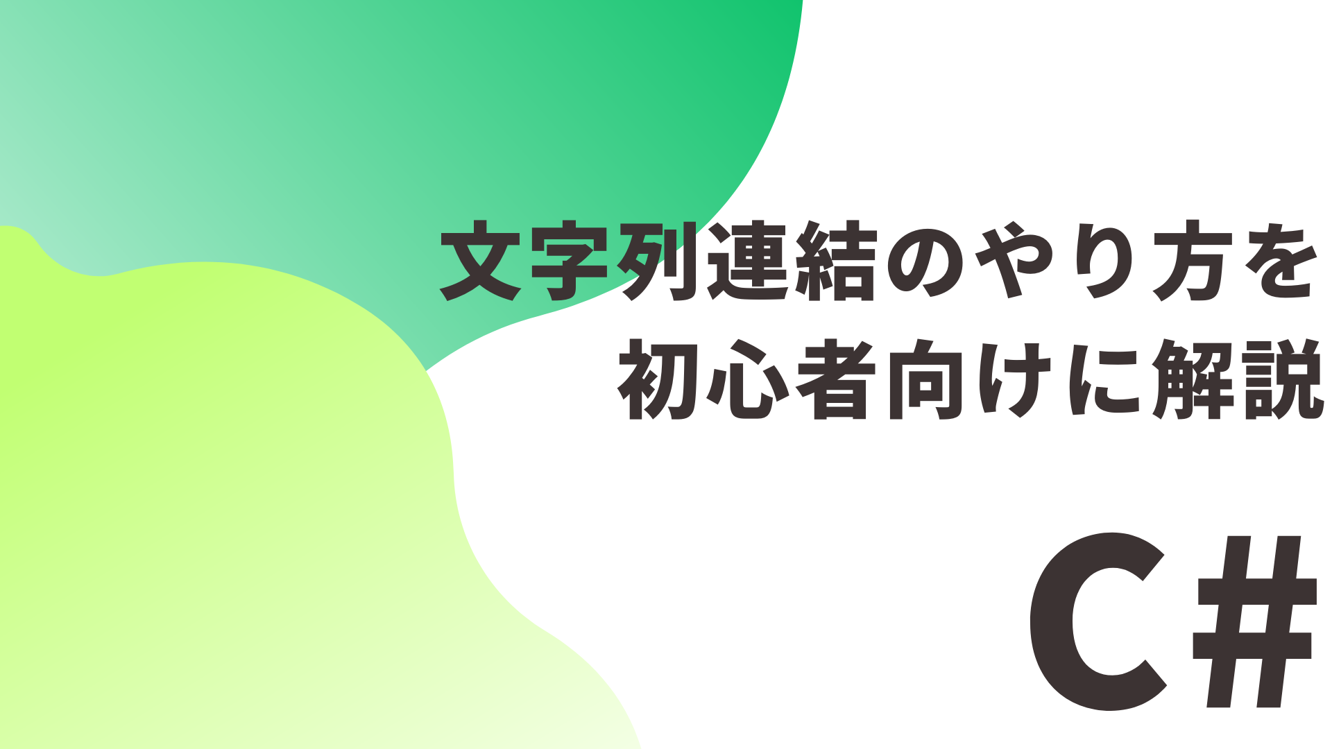 【C#】 StackOverflowException エラーが起こる原因と対処法を解説